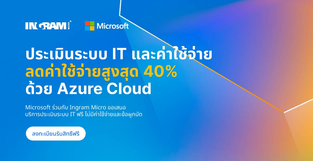 Azure Infrastructure Assessment | Ingram Micro