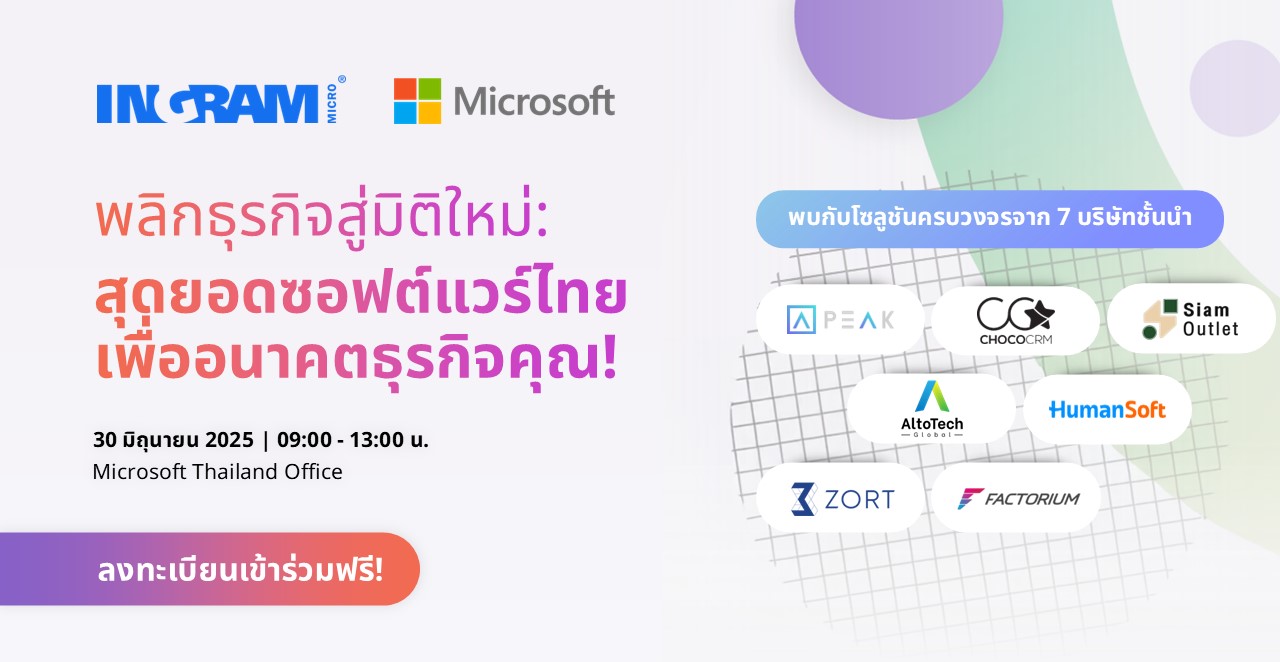 Azure ISV Partner Summit | Ingram Micro